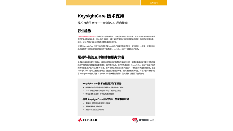 KeysightCare-是德科技 Keysight
